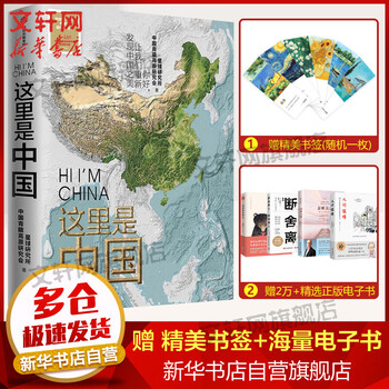 这里是中国 人民网 星球研究所 中国青藏高原研究会 第十五文津图书奖获奖 2019中国好书