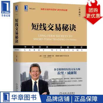 现货包邮 短线交易秘诀（典藏版） 8077039