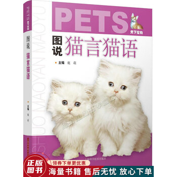 图说猫言猫语