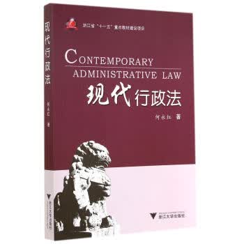 现代行政法
