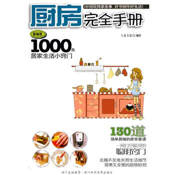 厨房接近手册