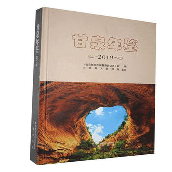 甘泉年鉴.2019历史  图书