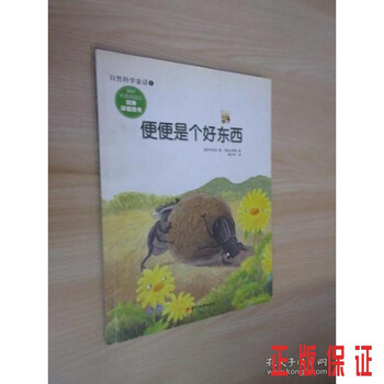 保证正版  可开发票！！便便是个好东西