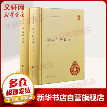 李太白全集