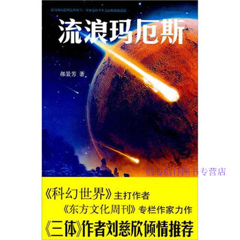 流浪玛厄斯 郝景芳