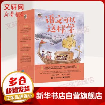 语文可以这样学全套10册 7-14岁小学生写作能力知识课外书生字阅读写作启蒙书 小猛犸童书