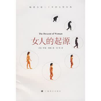 女人的起源【新华书店，售后无忧】