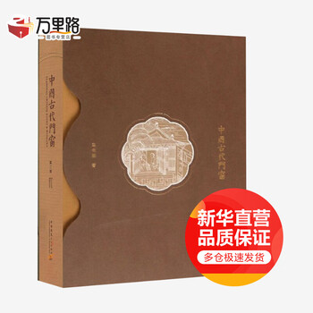 中国古代门窗 第2版