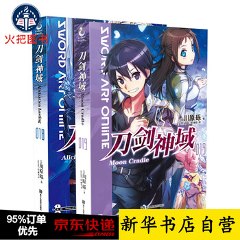 刀剑神域18-19 共2册