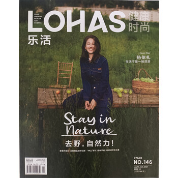 L0HAS 乐活健康时尚 2021年7/8月合刊 京东自营