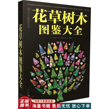 花草树木图鉴大全