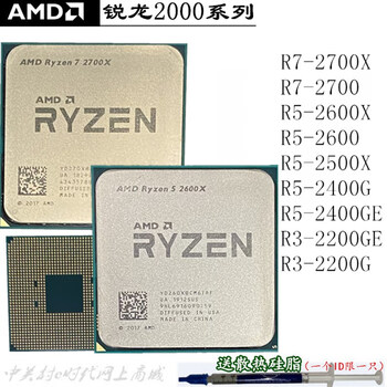 山头林村适用于AMD Ryzen7 R7 2700X 2700锐龙5 R5 2600X 2600 R3 2200G 2 AMD Ryzen3 ...