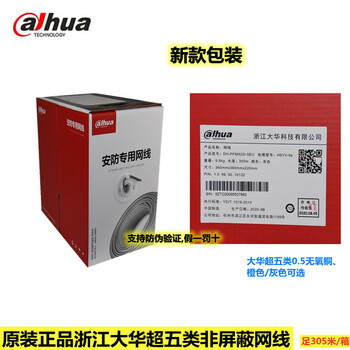 大华DH-PFM920I-5EU超五类网线监控安防0.5纯铜工程双绞线 DH-PFM9201-6UN 六类0.53 305m【图片 价格 品牌 ...