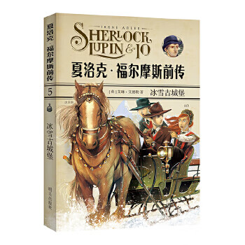 正版冰雪古城堡法律司法制度