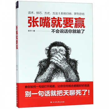 张嘴就要赢
