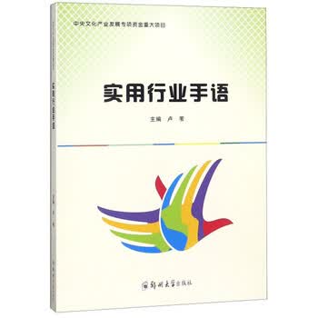 实用行业手语