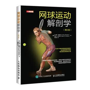 网球运动解剖学:第2版