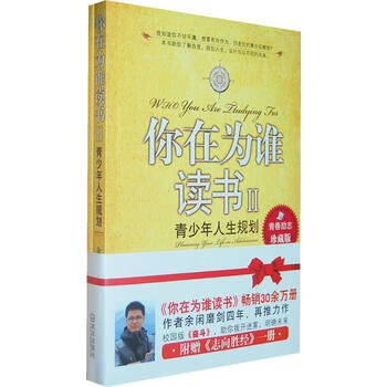 你为谁读书2
