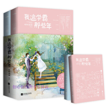 EC5007033我追学霸那些年【下册】 听听雨夜