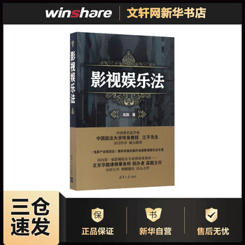 影视娱乐法