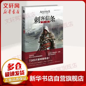 刺客信条小说 黑旗