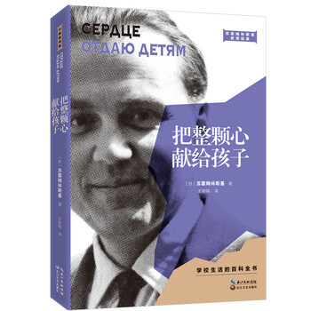 把整颗心献给孩子（2021平装版）（大教育书系）