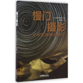 【正版图书】慢门摄影