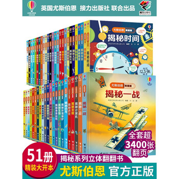 尤斯伯恩看里面全套51册揭秘系列儿童翻翻书揭秘乘法表海洋太空地下科学恐龙地球时间汽车人体3-6-9岁正版 尤斯伯恩全套51册