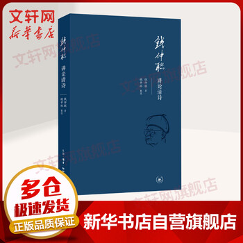 钱仲联讲论清诗