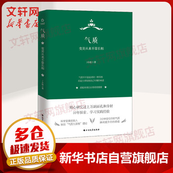 【官方正版】气质变美从来不靠长相 J小姐 气质并不是追求同一种风格 而是力求绽放自己专属的味道 气质提升自我实现成功励志书籍