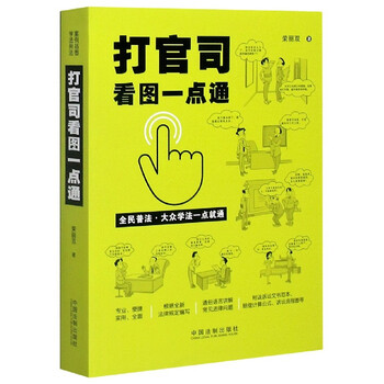 打官司看图一点通 荣丽双
