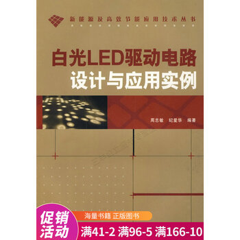 白光LED驱动电路设计与应用实例