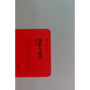 国粹与国学/民国学术文化名著