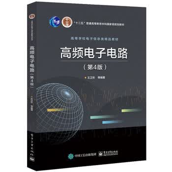 正版新书  模拟电子技术基础（第4版）9787121410925电子工业