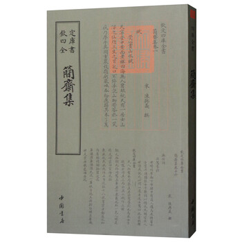 简斋集  陈与义撰  中国书店  国学/古籍 书籍
