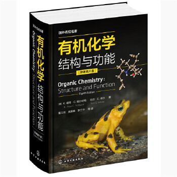 国外名校名著--有机化学：结构与功能