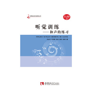 听觉训练——和声的练习