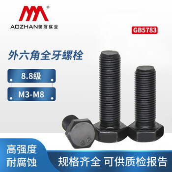 奥展实业（AOZHAN）8.8级碳钢外六角螺栓螺纹螺丝 GB5783国标M3-M8 M6*70(20颗)【图片 价格 品牌 报价】-京东