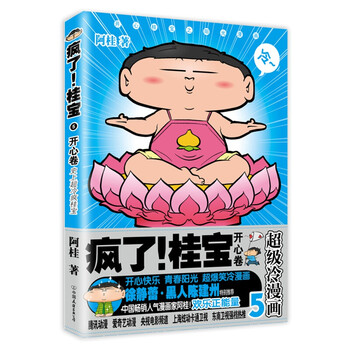 疯了桂宝 漫画单套1-24册自选 爆笑校园漫画书小学生7-10岁课外书爆笑漫画卡通书儿童书籍 疯了桂宝5 开心卷