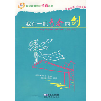 我有一把青春的剑【正版包邮】