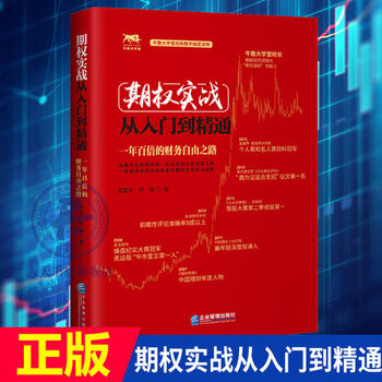 期权实战从入门到精通:一年百倍的财务自由之路 吴国平 牛散大学堂视频教学读物 期权交易实战指南 股票