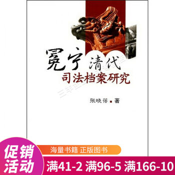 冕宁清代司法档案研究