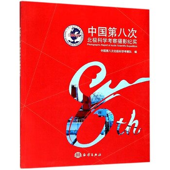 中国第八次北极科学考察摄影纪实