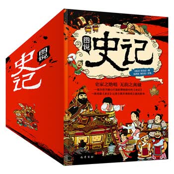 图说史记全套10册 青少年版中小学生儿童无障碍阅读版史书 3-6-9年级课外知识读物 F
