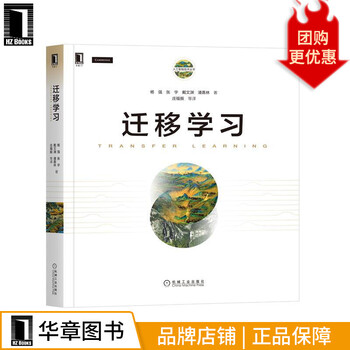 [包邮特价]迁移学习 计算机与互联网 233389
