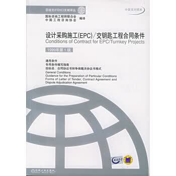 设计采购施工(EPC)