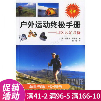 户外运动手册-山区远足必备