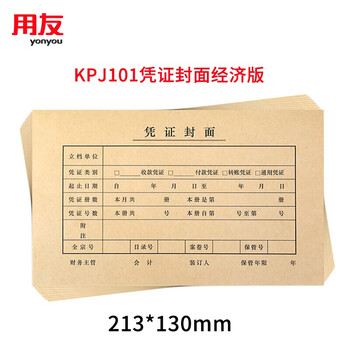 西玛（SIMAA） SKPJ101用友凭证纸A4金额记账凭证打印纸T3/T6/U8专用210*127 封面+封底25套（不含包角）【图片 价格 品牌 报价】-京东