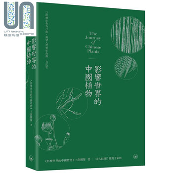影响世界的中国植物 港台原版 影响世界的中国植物主创团队 香港三联书店 植物 科普