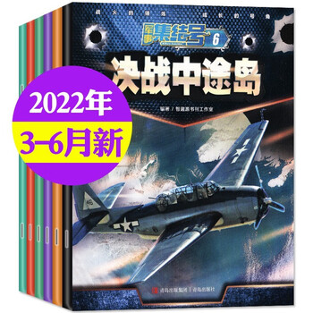 军事集结号杂志2022年3/4/5/6月 共4本打包 少儿军事知识战斗漫画故事兵器科普期刊